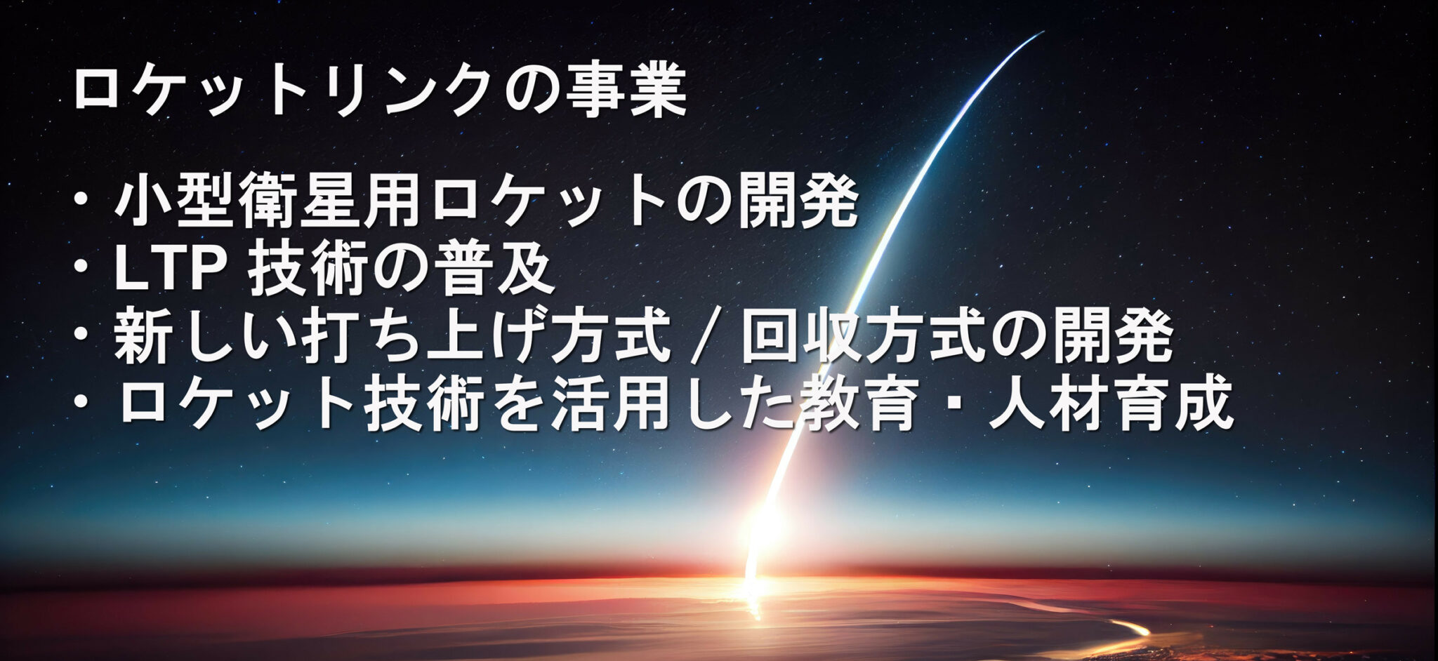 株式会社ロケットリンクテクノロジー