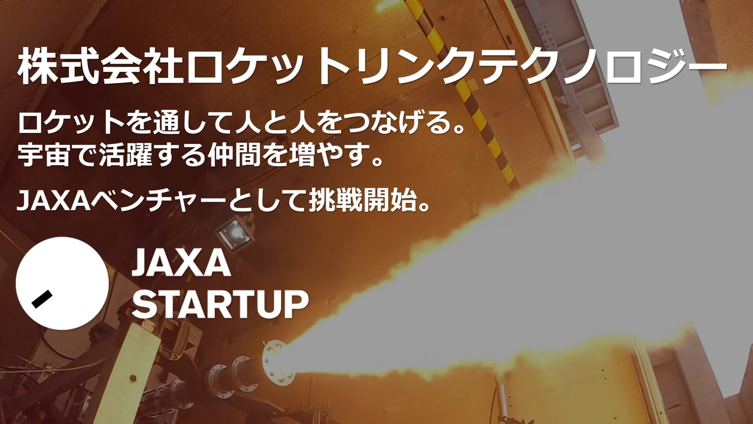 Rocketlink Technology