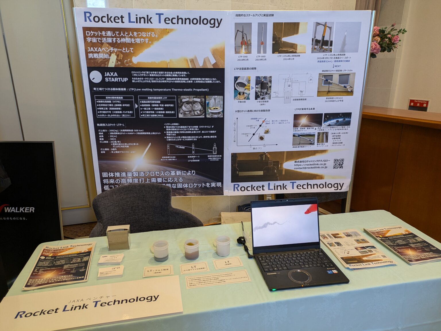 北海道宇宙サミット2024に出展しました | 株式会社ロケットリンクテクノロジー